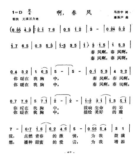 歌谱啊，春风 作词马治中 作曲潘振声 演唱美声唱法歌谱乐器资源网