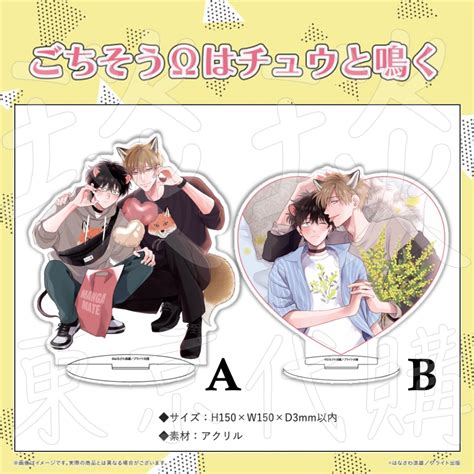 【睦睦代購】預購日版 Tullecomics 立牌 盤子裡的Ω正吱吱地鳴叫 はなさわ浪雄 ごちそうΩはチュウと鳴 蝦皮購物