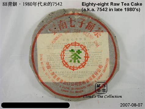 88青餅7542的歷史與故事 2008年03月01日 修訂