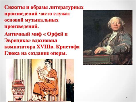 Опера К Глюка Орфей и Эвридика презентация онлайн