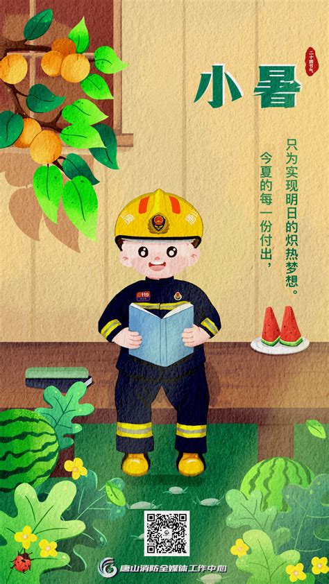 小暑至，盛夏始节气火灾时节