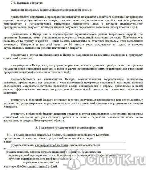Соц контракт на мебель 92 фото