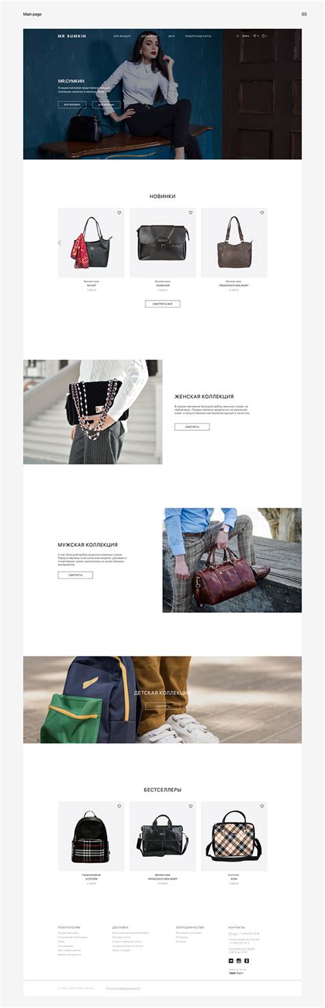 Online store Mr.Sumkin | Behance
