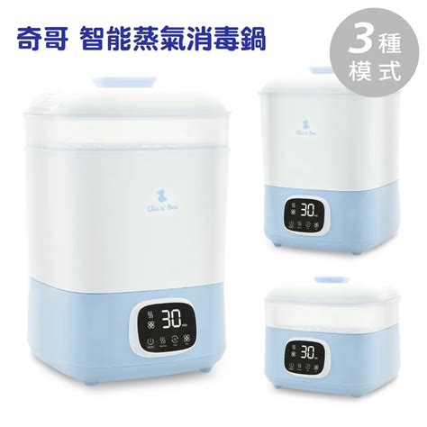 奇哥直寄免運 智能蒸氣消毒烘乾機 烘乾鍋 消毒鍋 8支奶瓶 電子發票 蝦皮購物