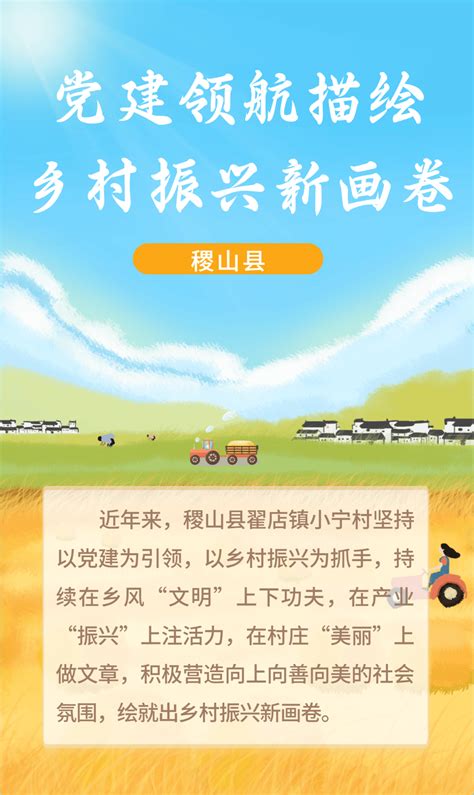 【乡村振兴】党建领航描绘乡村振兴新画卷建设发展缓慢集体经济