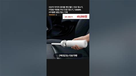 샤오미 미지아 휴대용 핸드헬드 진공 청소기 가정용 차량용 무선 진공 청소기 13000pa 사이클론 흡입 청소 기계 Youtube