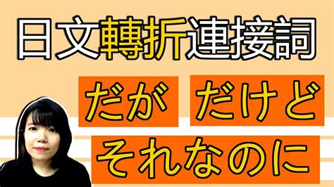 Japanese Conjunctions Tama