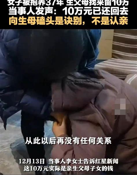 女子被抱养37年后，亲生父母来认亲！女子拒绝相认，磕头诀别女儿网友事情