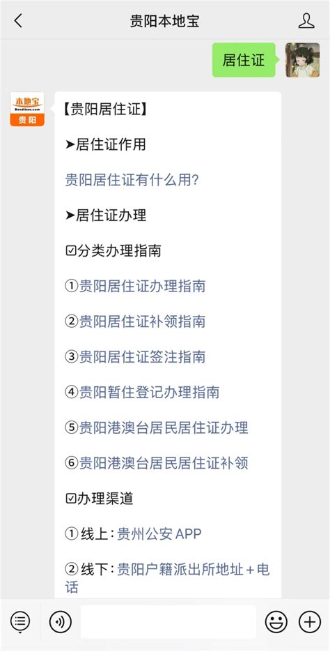 贵阳港澳台居民居住证补领指南 贵阳本地宝