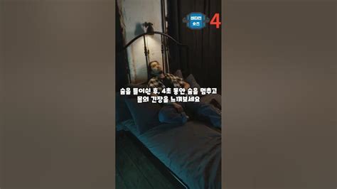 4 호흡 운동 깊은 호흡으로 긴장을 푸는 방법 헬스 웰빙 운동 다이어트 건강식품 건강팁 건강정보 Youtube