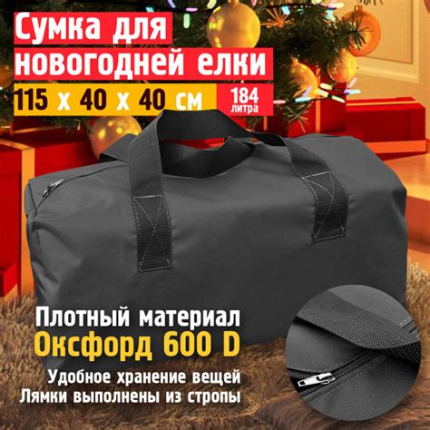 Сумка для новогодней ёлки 115х40х40 см (Оксфорд 600), темно-серый ...