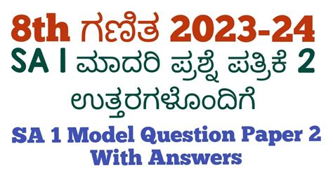 8th Maths Sa1 Model Question Paper With Answers 2023 8th Mid Term Model