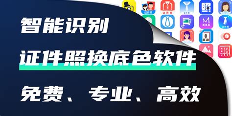 证件照换底色合集 证件照换底色app免费 证件照换底色无水印 9663安卓网