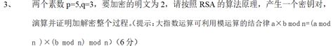 【密码基础】rsa算法及简单计算 rsa密码计算例题 csdn博客