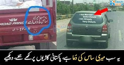 Latest News By Hamariweb یہ سب میری ساس کی دعا ہے ۔۔ پاکستانی گاڑیوں