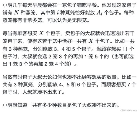 【蓝桥杯】包子凑数(dp) Csdn博客 【蓝桥杯】包子凑数(dp) Csdn博客