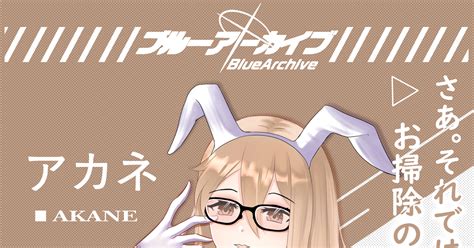 室笠アカネ 室笠アカネ Renfuraのイラスト Pixiv