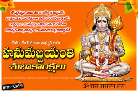 Hanuman Jayanti Wishes Quotes Wallpapers In Telugu JNANA KADALI