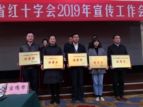 汉中市红十字会认真贯彻学习省会2019年宣传工作会议精神 汉中市红十字会