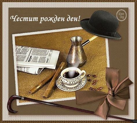 Честит рожден ден Happy Birthday Pictures Birthday Cards Paper Cards