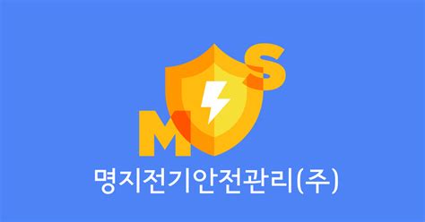 비상발전기 운전시 착안사항 및 점검표 명지전기안전관리