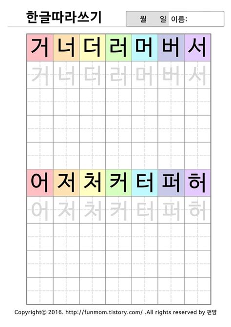 엄마표홈스쿨 거너더러머버서어저처커터퍼허 한글따라쓰기 배우기 홈스쿨 학습 활동