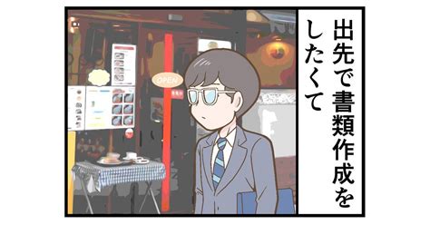 テレワークでやらかした話 第190回 【漫画】カフェでテレワーク、お店を間違え「場違い感」でつらすぎた：マピオンニュース