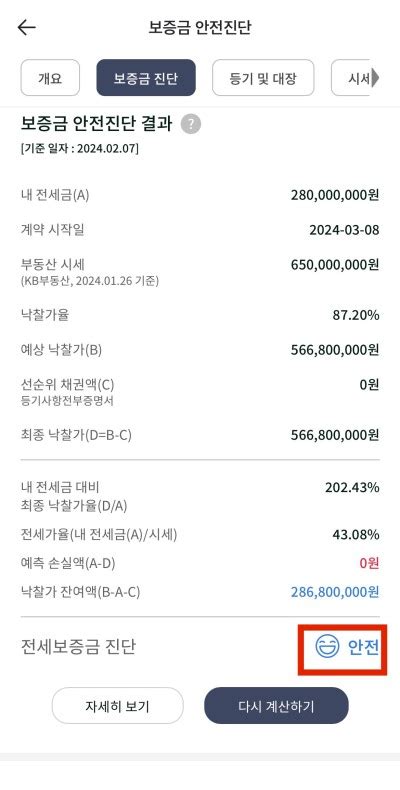 Hug 허그 전세보증보험 주택가격 산정기준 계산 보증보험 가입가능여부 확인 네이버 블로그