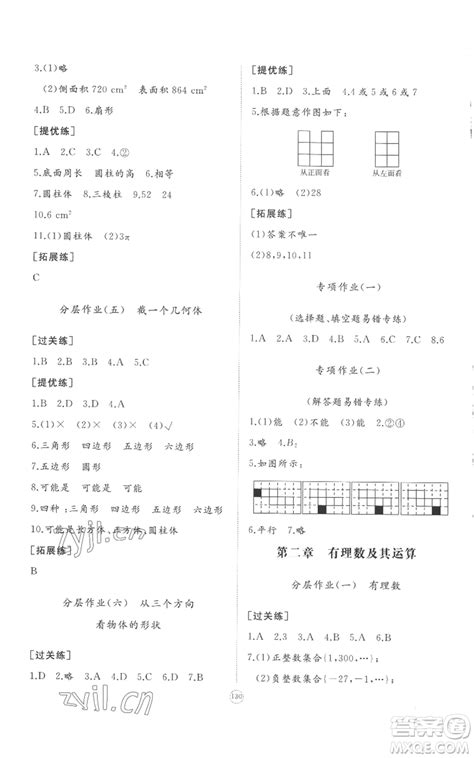 山东友谊出版社2022精练课堂分层作业七年级上册数学北师大版参考答案 精练课堂分层作业七上数学答案答案圈