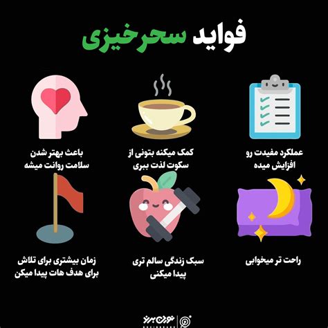 فواید سحرخیزی مجله موفقیت نوین برند