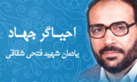 احیاگر جهاد يادمان شهيد فتحی شقاقی