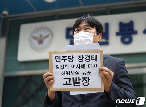 김건희 조명 사용은 허위 주장 장경태 의원 고발 네이트 뉴스