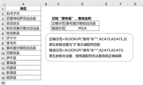 一文读懂excel通配符 哔哩哔哩