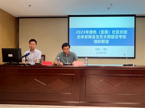 坪山区住房和建设局组织召开2023年绿色（宜居）社区创建培训会议 坪山区人民政府