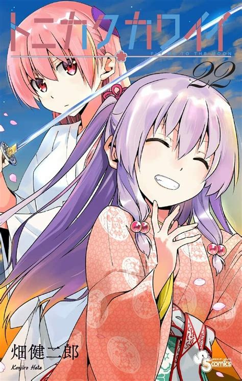 Tonikaku Kawaii Vol22 『encomenda』