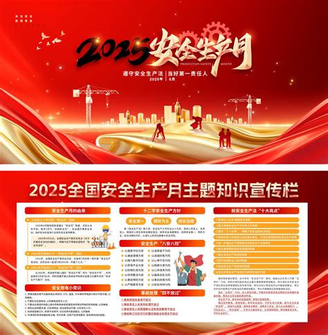 2025安全海报素材 2025安全海报图片 2025安全海报模板 设图网