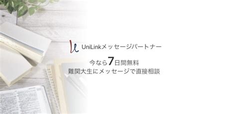 難関大はunilinkユニリンクで攻略!評判や使い方を徹底解説! Tab Works 難関大はunilinkユニリンクで攻略!評判や使い方を徹底解説! Tab Works