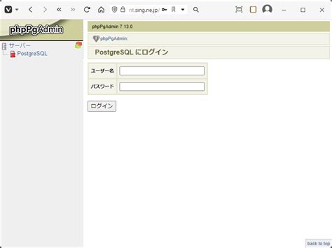 データベース Phppgadmin インストール
