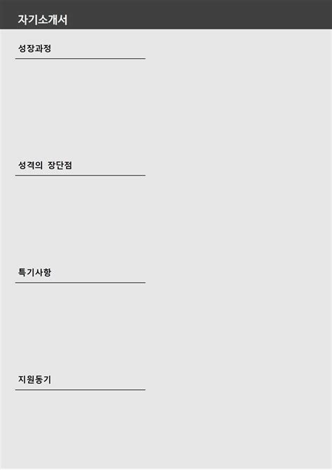 자유 이력서 양식 다운로드 Word Hwp Pdf 엑셀 5종