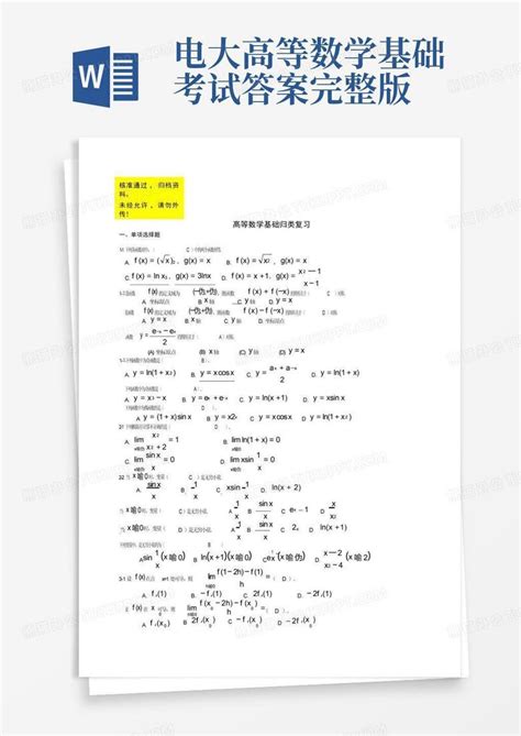 电大高等数学基础考试答案完整版word模板下载编号ljxajydv熊猫办公