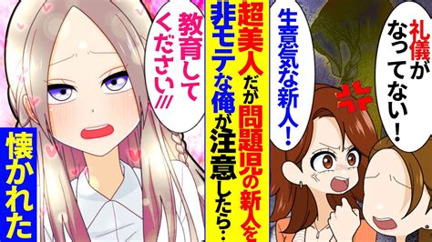 【漫画】うちの会社には超美人だが社内で問題児扱いされている新人がいる。非モテな俺には関係のない話と思っていたら上司「あの娘の面倒を見てくれ