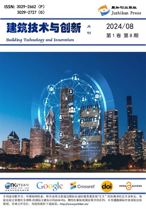 对土木工程建筑施工技术及创新措施探究新加坡聚知刊出版有限公司