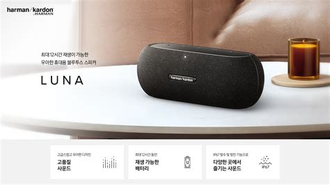 하만카돈 Luna 블루투스 스피커 Hklunablk Samsung 대한민국