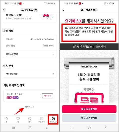 요기패스x 쿠폰 사용 불가 해지 Go
