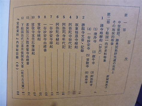 Yahooオークション 史料と伝承 4号 中世後期 陸奥国熊野先達の在所
