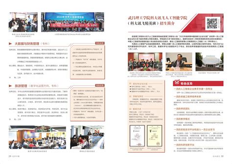 招生简章 武昌理工学院招生办