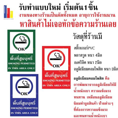 ป้ายพื้นที่สูบบุหรี่ กันน้ำ 100 ป้ายอลูมิเนียมคอมโพสิต พลาสวูด อะคร