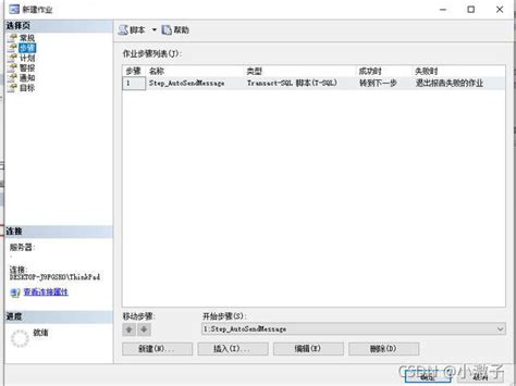 Sql Server定时任务:创建与配置作业步骤详解 Csdn博客 Sql Server定时任务:创建与配置作业步骤详解 Csdn博客