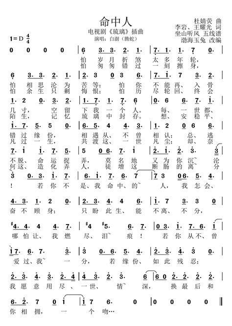 命中人 白澍 歌谱 简谱