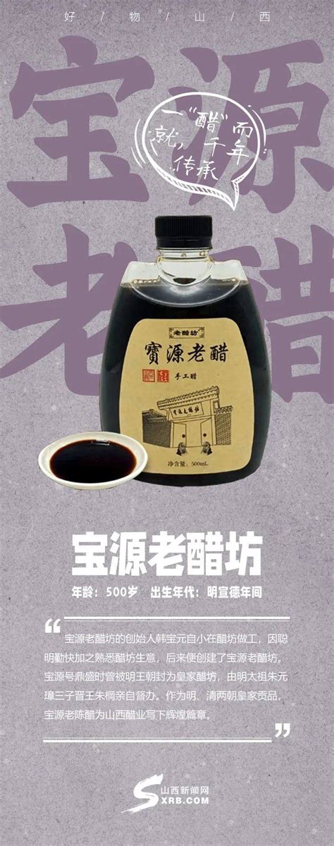好物山西 ⑦丨一“醋”而就，千年传承美食传统特产